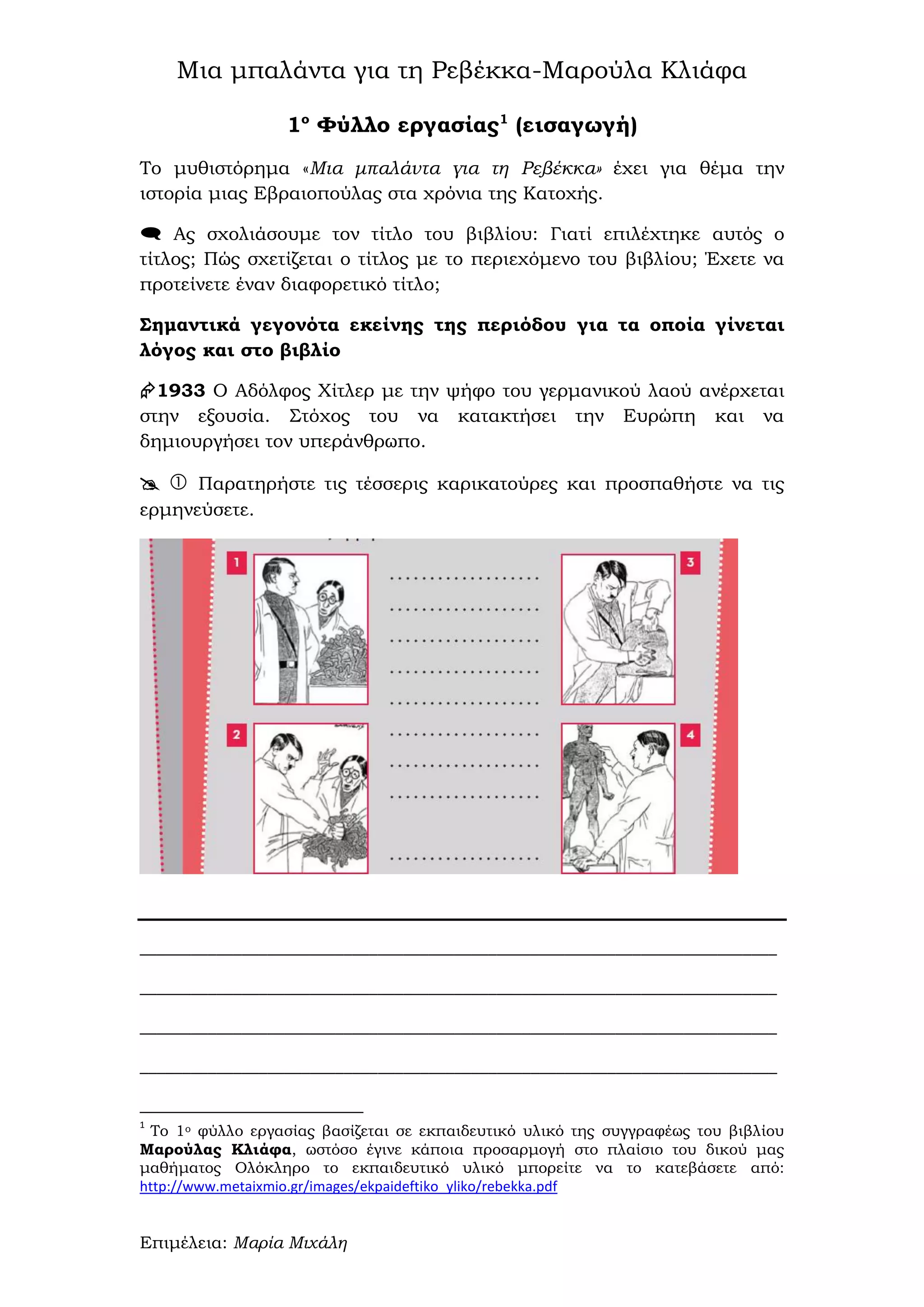 μια μπαλάντα για τη ρεβέκκα | PDF