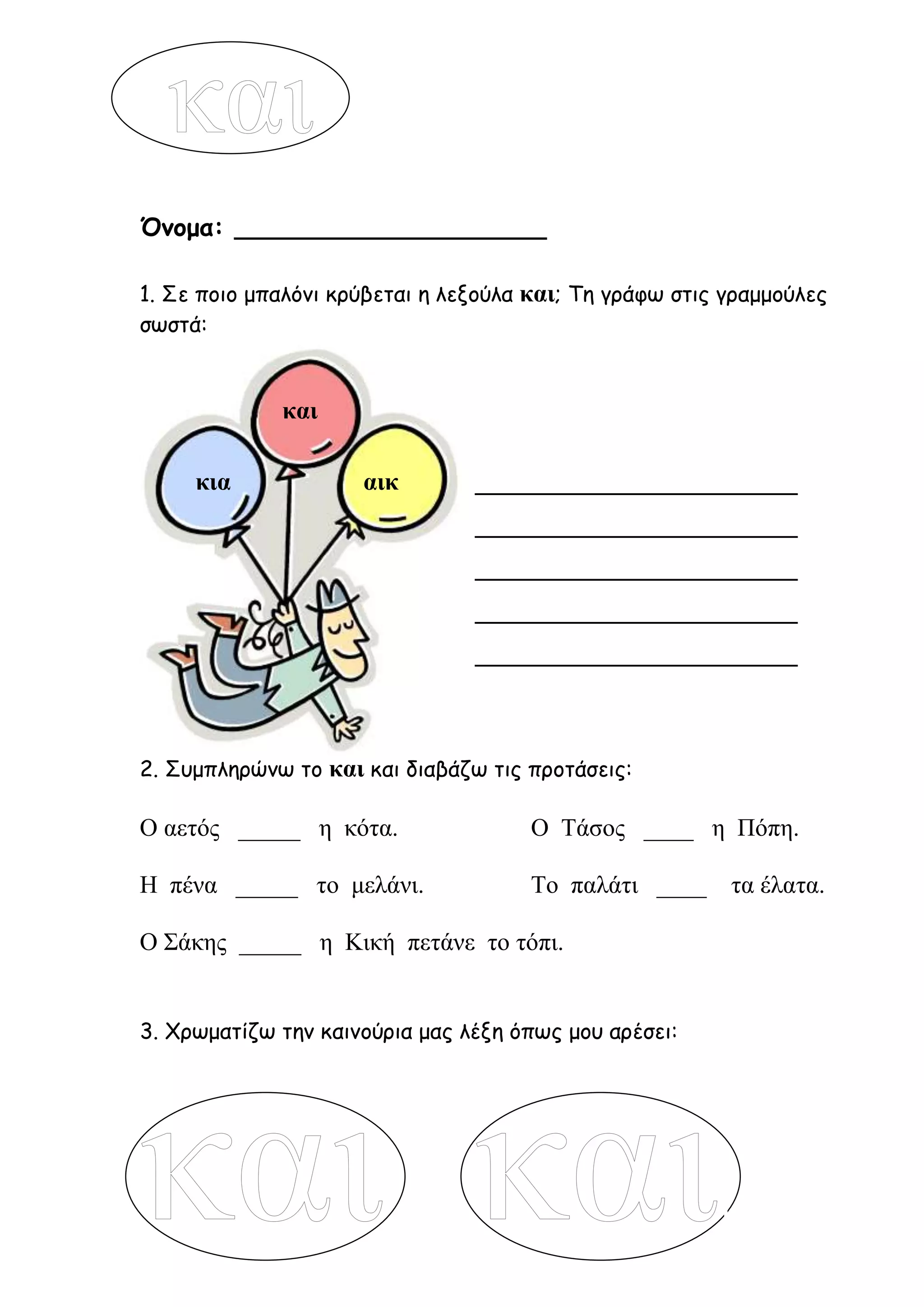 Ο κύριος με το καπέλο. | PDF