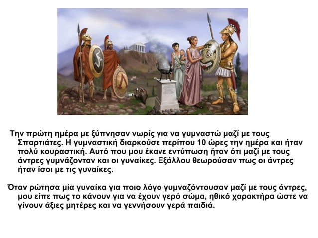 ιστορία α' γυμνασίου σπάρτη | PPT
