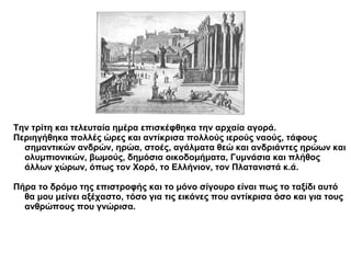 ιστορία α' γυμνασίου σπάρτη | PPT