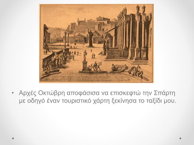 σπαρτιατες | PPT
