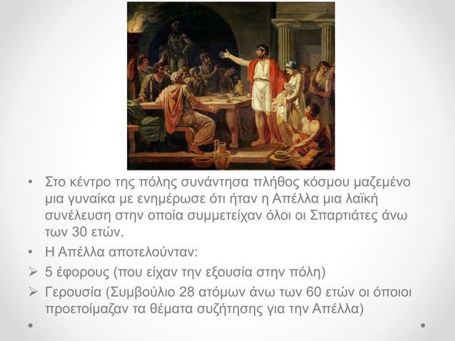 σπαρτιατες | PPT