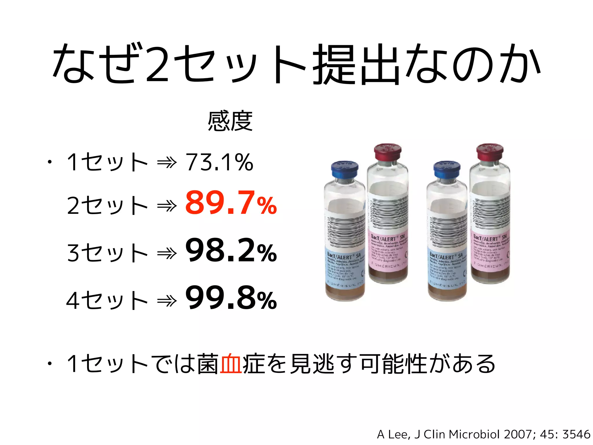 血液培養についてまとめておく | PDF