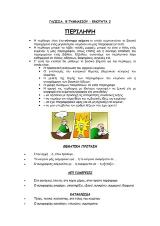 περιληψη Β | PDF
