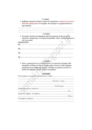 περιληψη Β | PDF