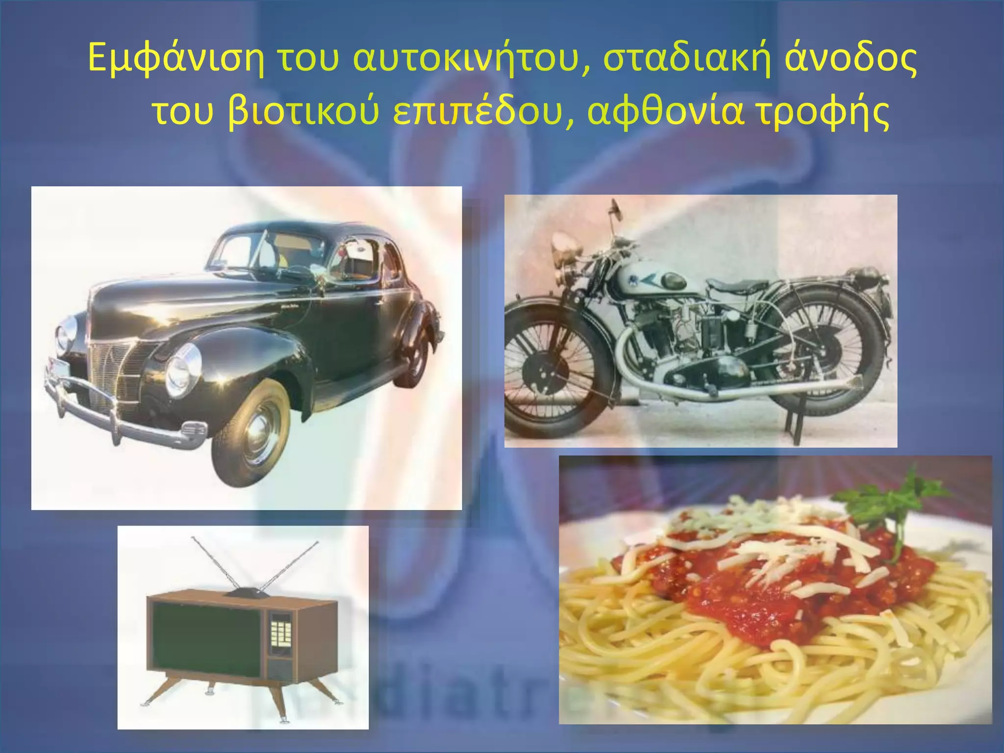 Μεταβολικό σύνδρομο σε παιδιά κι εφήβους | PPTX