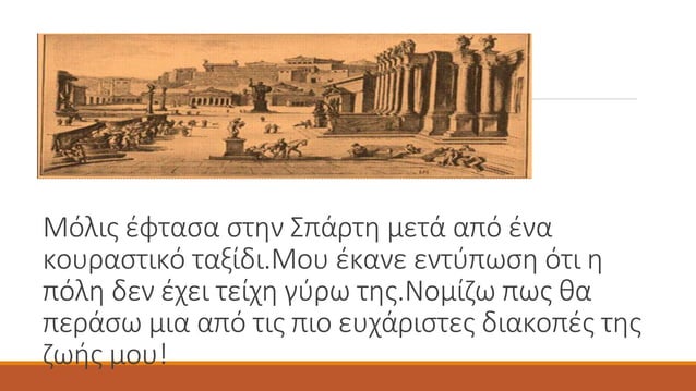 ένα ταξιδι στην αρχαια σπαρτη | PPTX