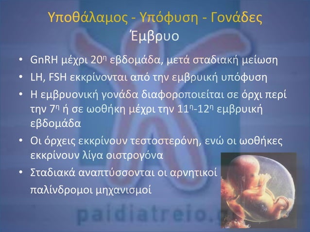 Τι είναι, τι δεν είναι αληθής πρώιμη ήβη | PPTX