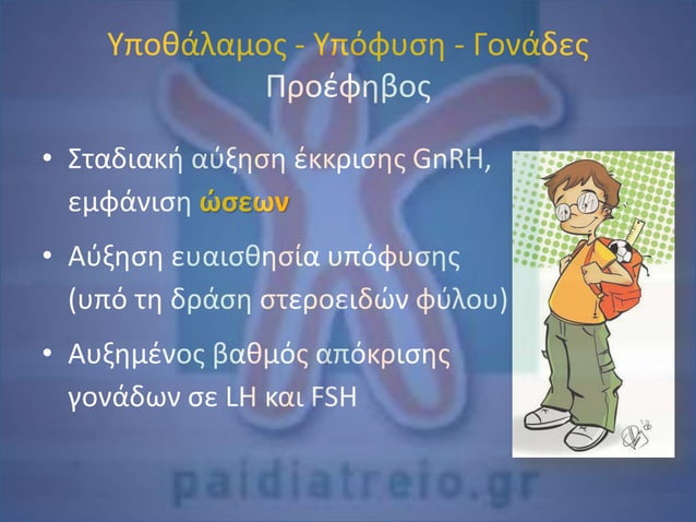 Τι είναι, τι δεν είναι αληθής πρώιμη ήβη | PPTX