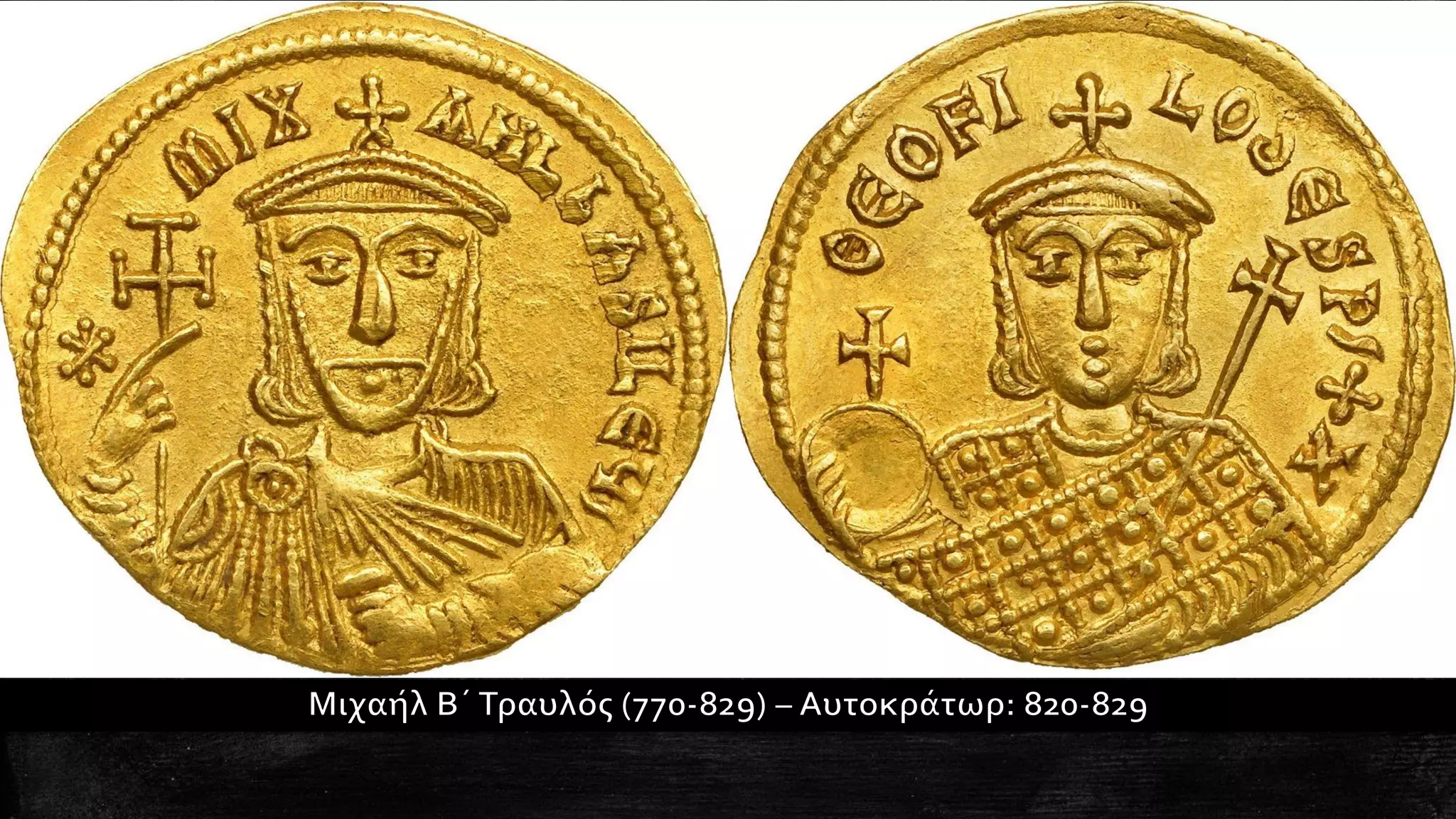 1. Η διαμόρφωση της μεσαιωνικής ελληνικής βυζαντινής αυτοκρατορίας ...