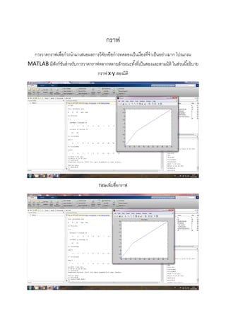 ภาษาC & mathlab | PDF