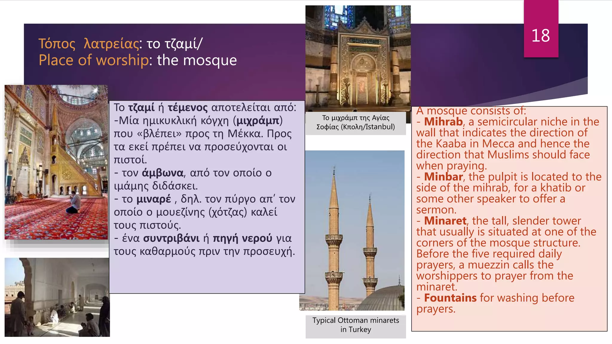 Οι 3 μονοθεϊστικές θρησκείες/The 3 monotheistic religions | PPTX