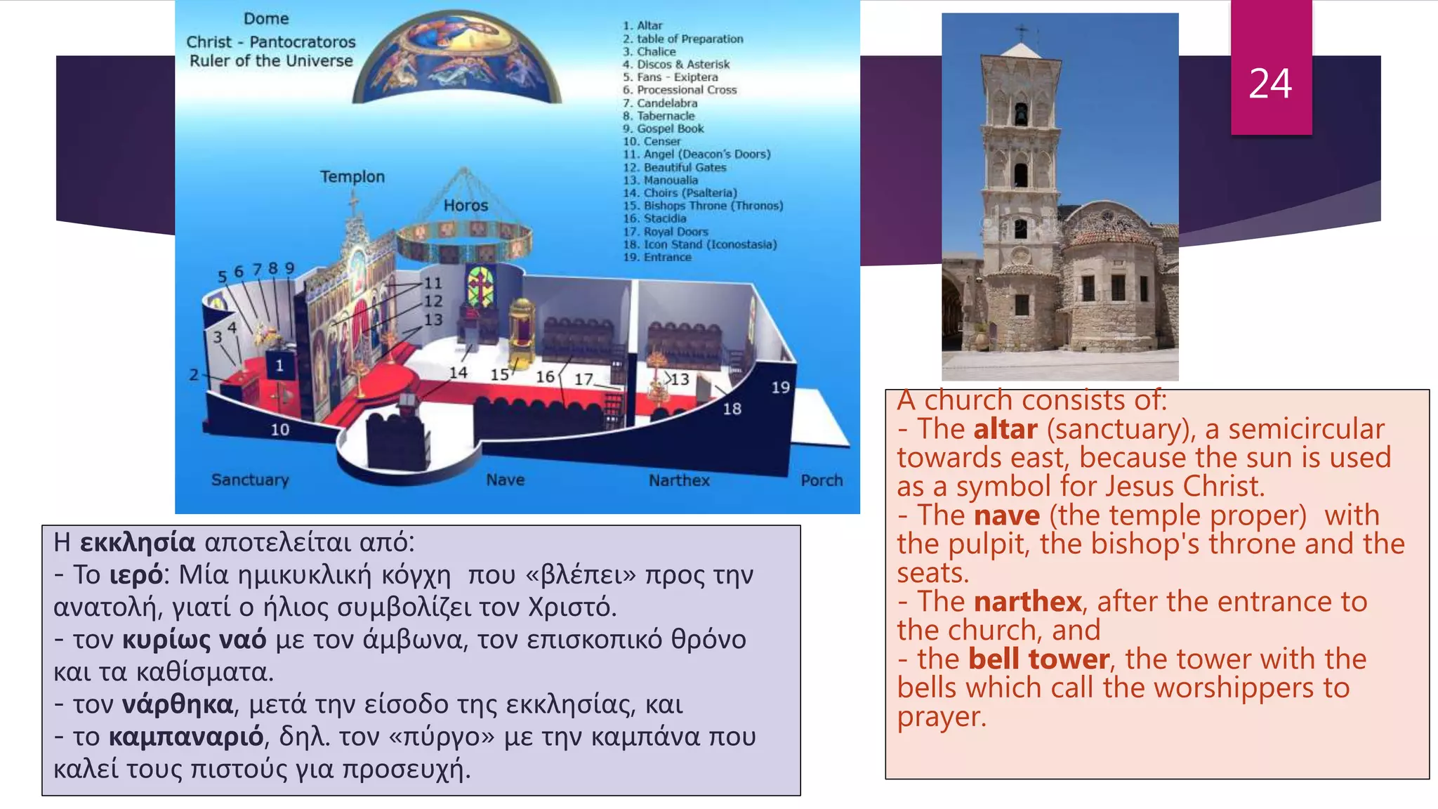 Οι 3 μονοθεϊστικές θρησκείες/The 3 monotheistic religions | PPTX