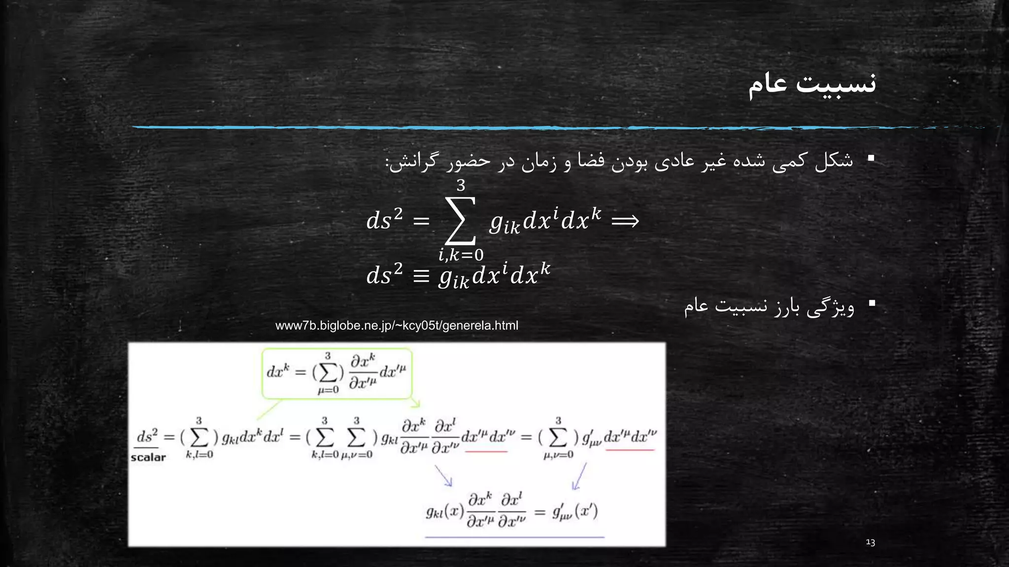 General relativity and studying of the standard model of cosmology | PPT