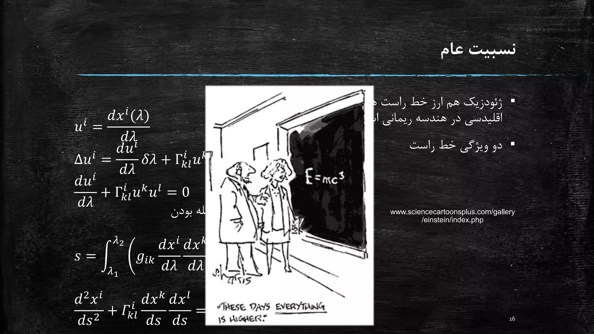 General relativity and studying of the standard model of cosmology | PPT