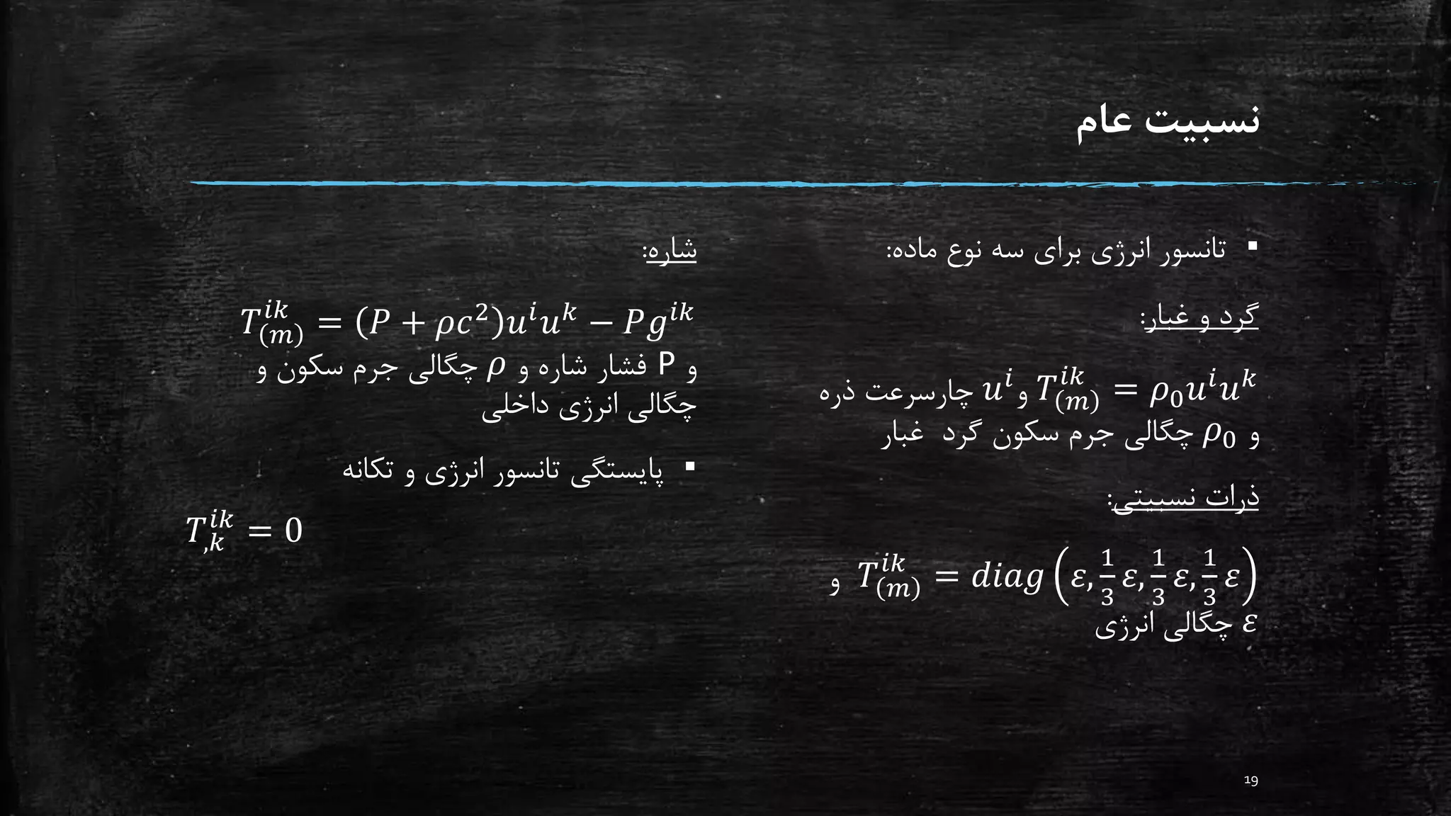 General relativity and studying of the standard model of cosmology | PPT