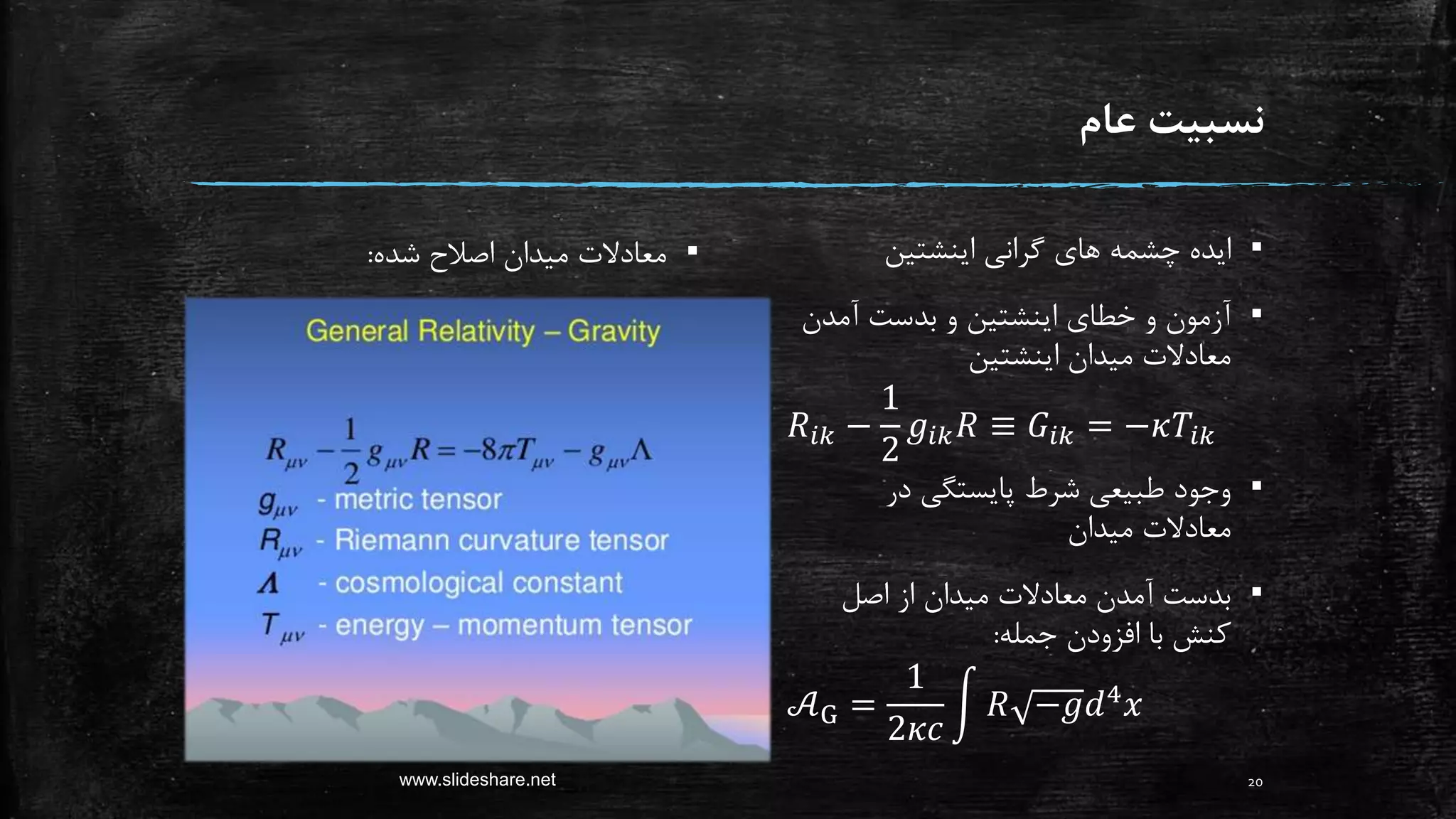 General relativity and studying of the standard model of cosmology | PPT
