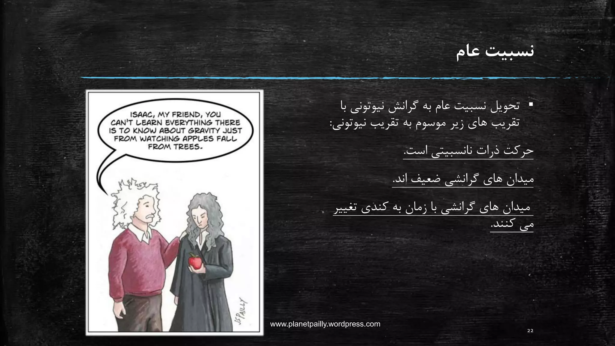 General relativity and studying of the standard model of cosmology | PPT