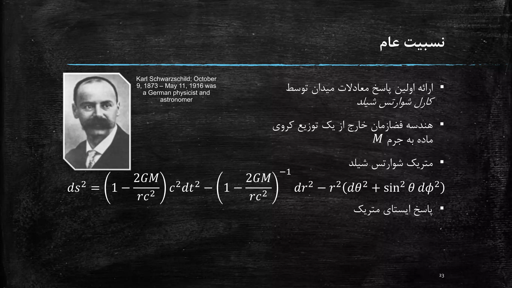 General relativity and studying of the standard model of cosmology | PPT