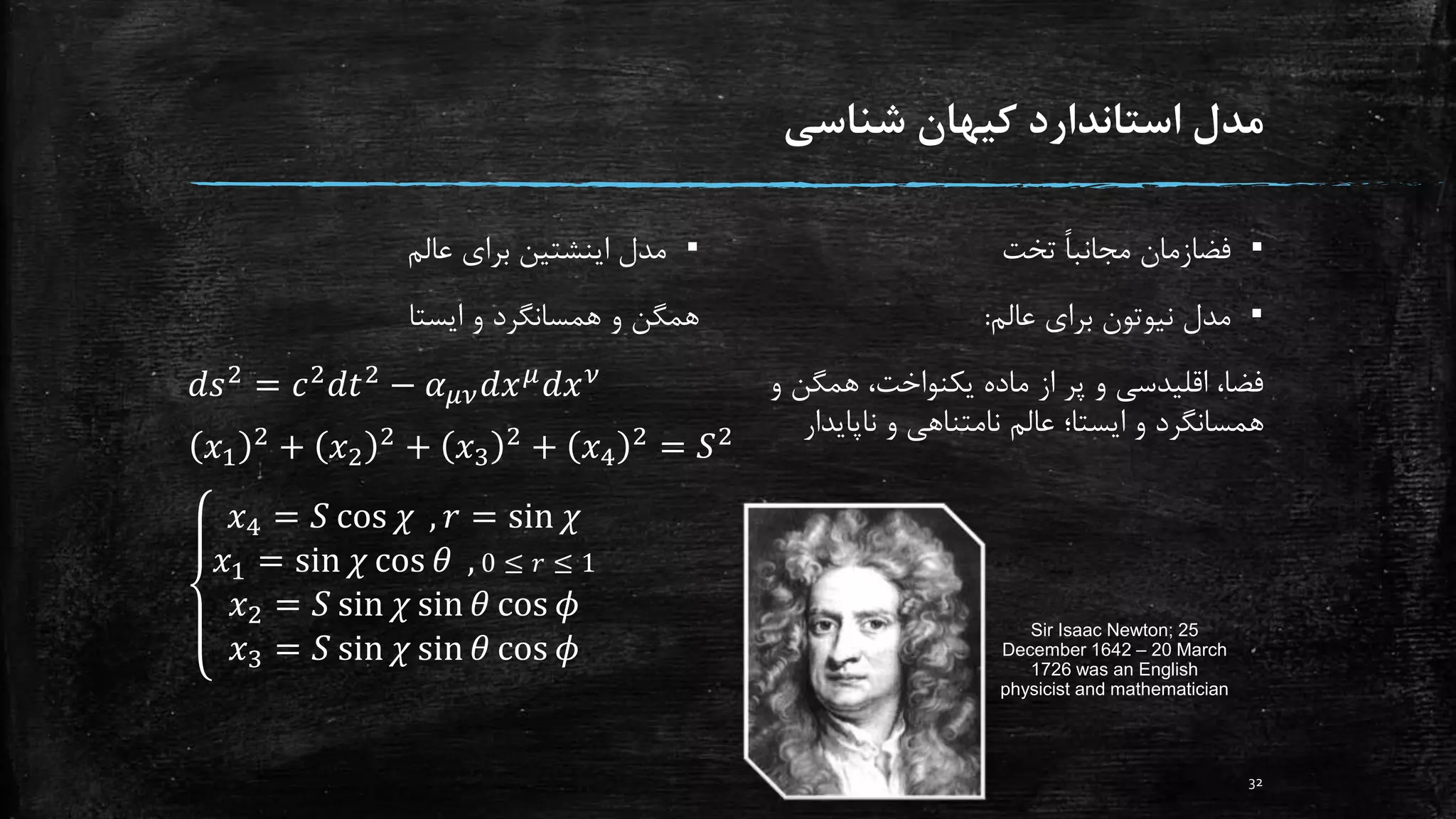 General relativity and studying of the standard model of cosmology | PPT