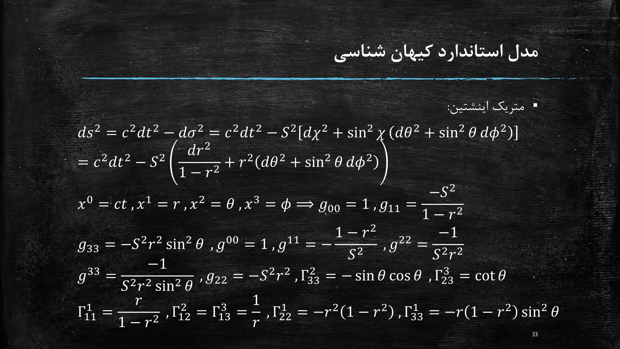 General relativity and studying of the standard model of cosmology | PPT