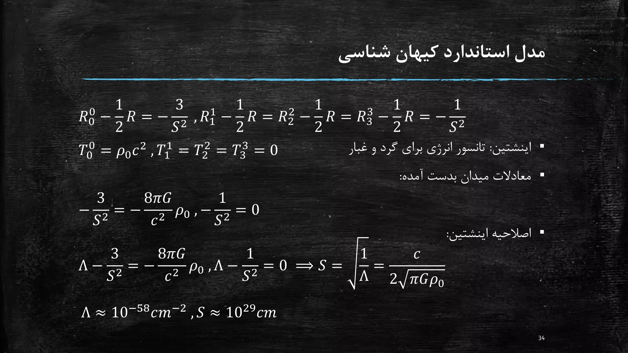 General relativity and studying of the standard model of cosmology | PPT