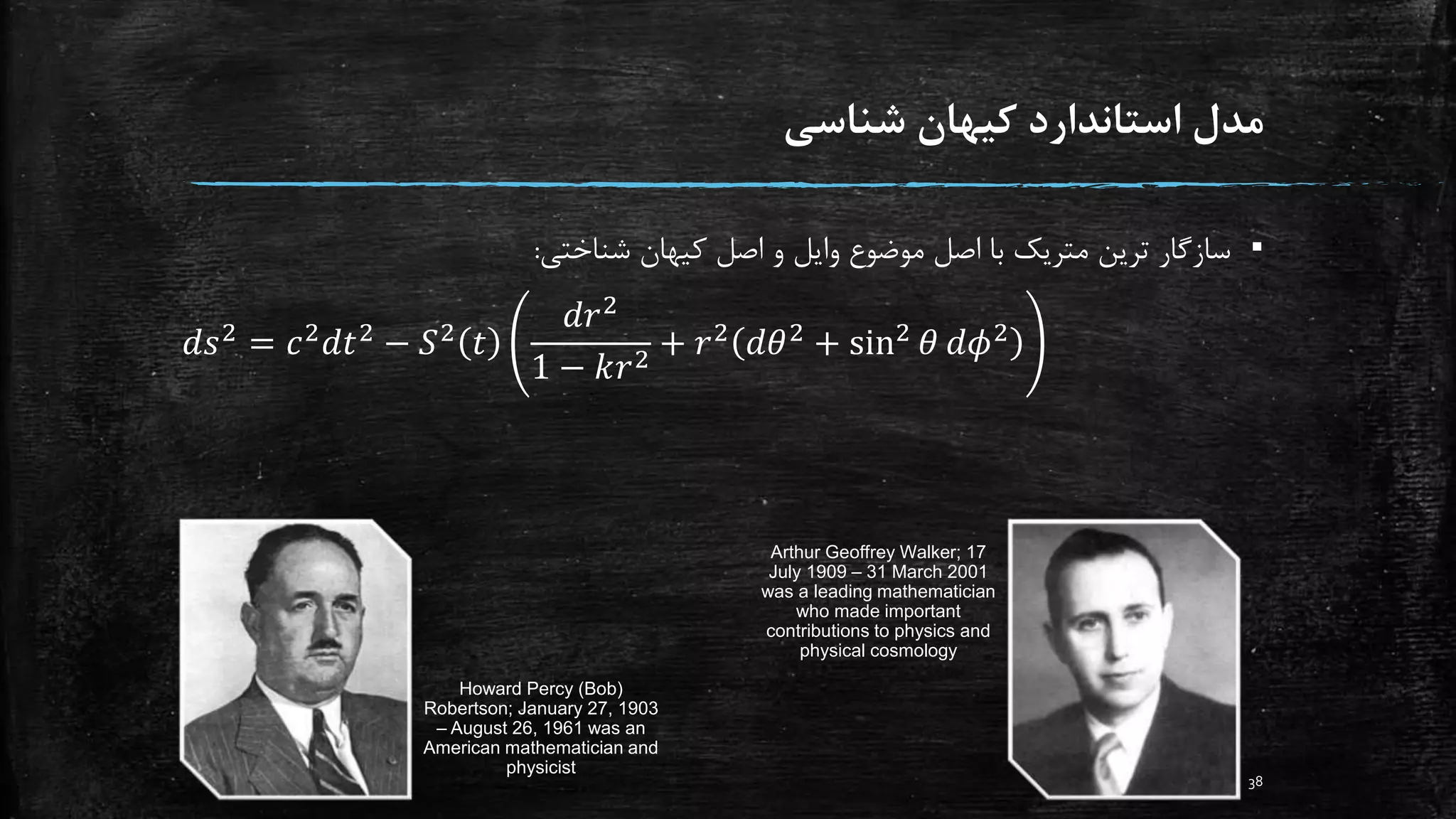 General relativity and studying of the standard model of cosmology | PPT