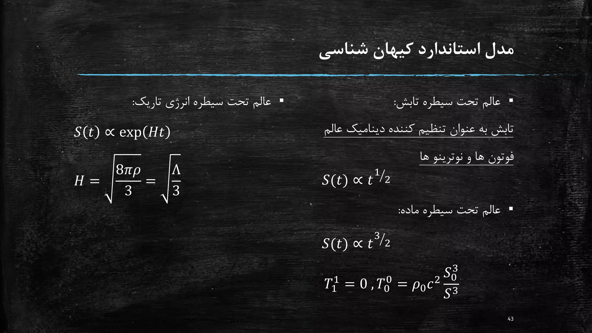 General relativity and studying of the standard model of cosmology | PPT