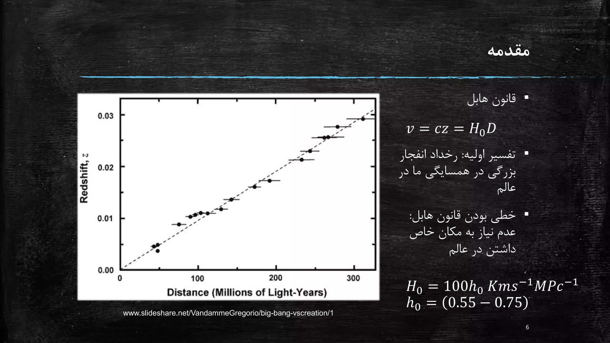 General relativity and studying of the standard model of cosmology | PPT