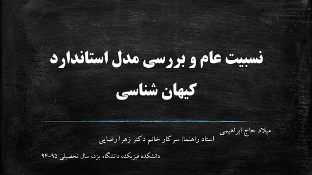 General relativity and studying of the standard model of cosmology | PPT