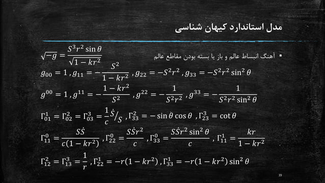 General relativity and studying of the standard model of cosmology | PPT