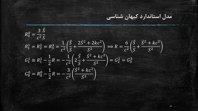 General relativity and studying of the standard model of cosmology | PPT