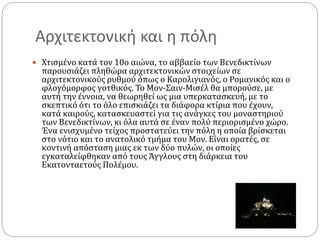 αββαείο του μον σαιν μισέλ | PPTX