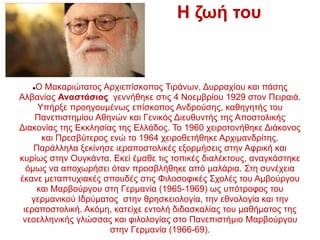 Αρχιεπίσκοπος Αλβανίας Αναστάσιος | PPTX