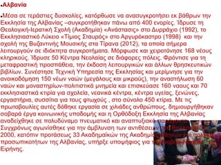 Αρχιεπίσκοπος Αλβανίας Αναστάσιος | PPT