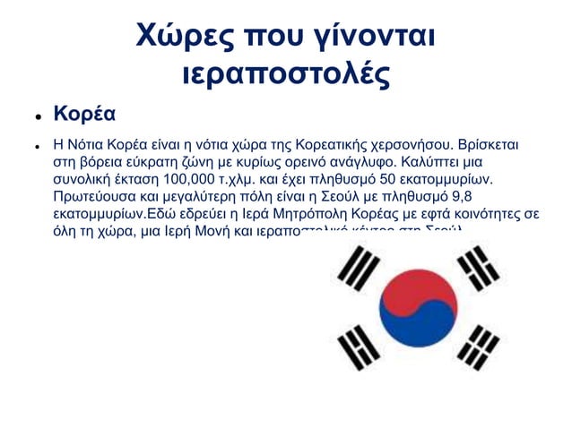 Σύγχρονη ορθόδοξη ιεραποστολή | PPTX