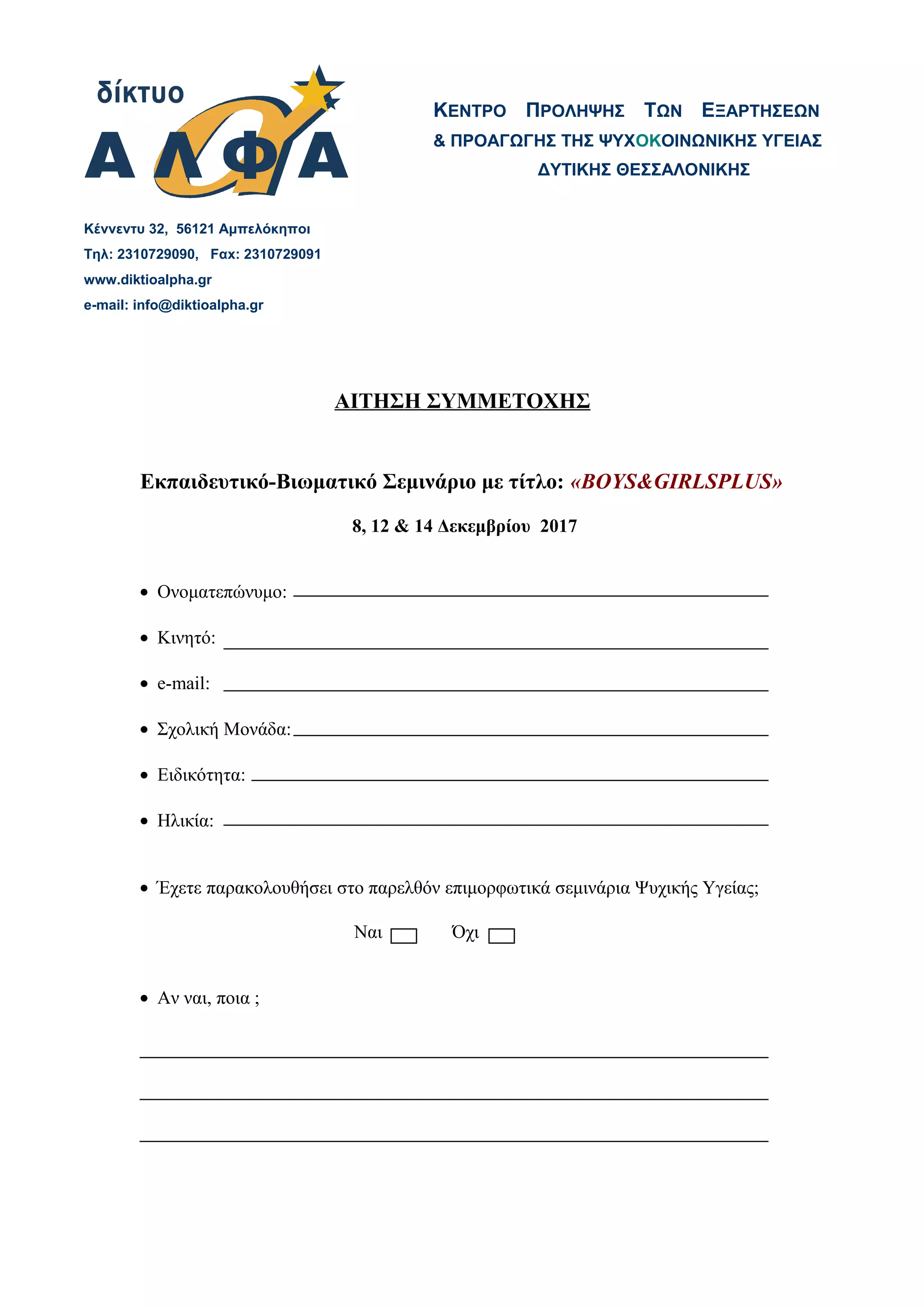 αίτηση συμμετοχής | PDF