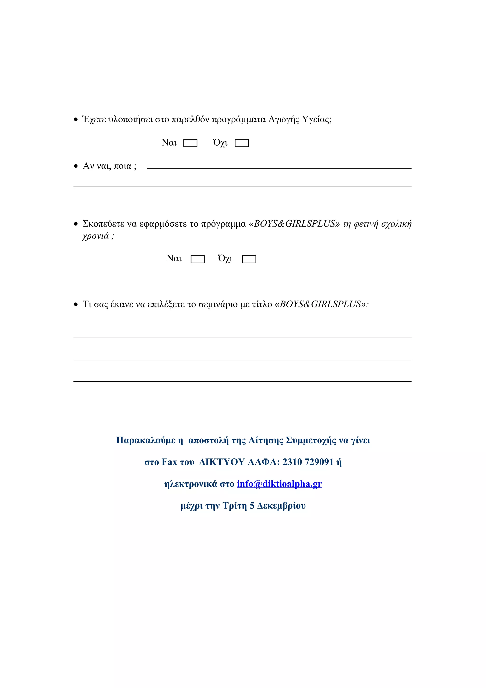 αίτηση συμμετοχής | DOC