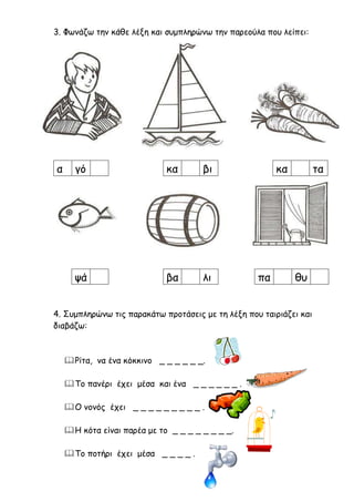 Ρ και ρ | PDF