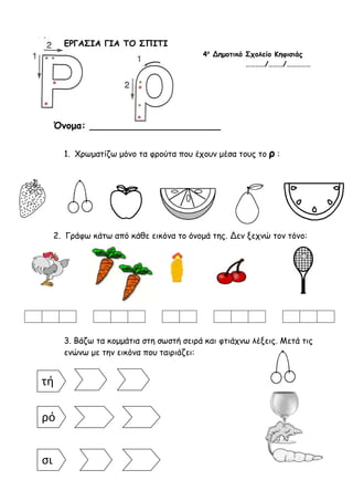 Ρ και ρ | PDF