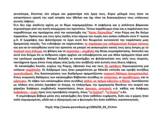 οι κατακομβες | PPT