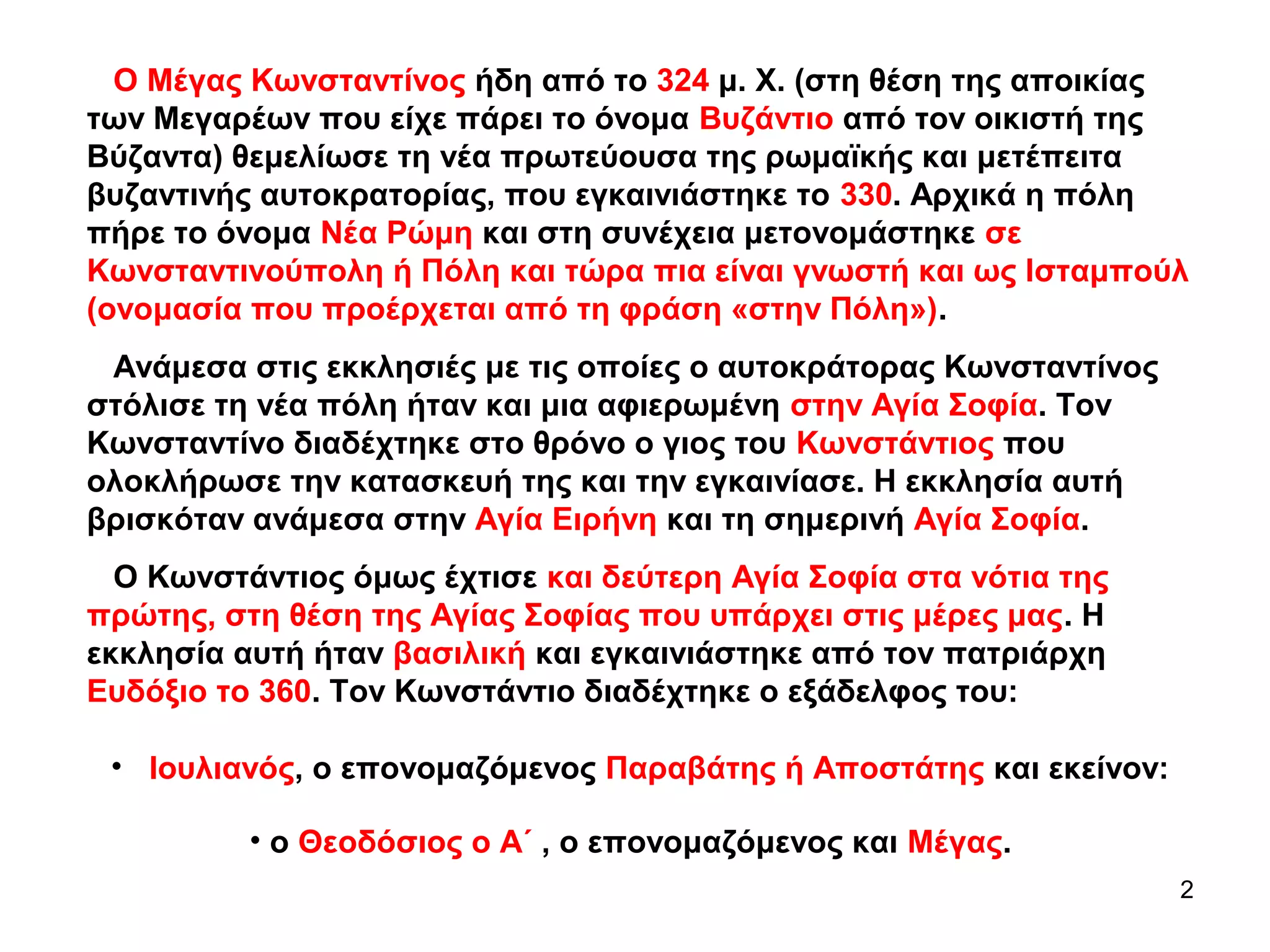 αγια σοφια | PPT