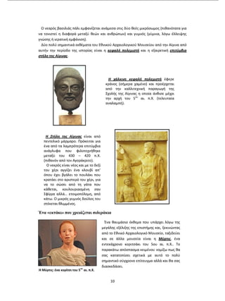 εθνικο αρχαιολογικο μουσειο εργασίες | PPT