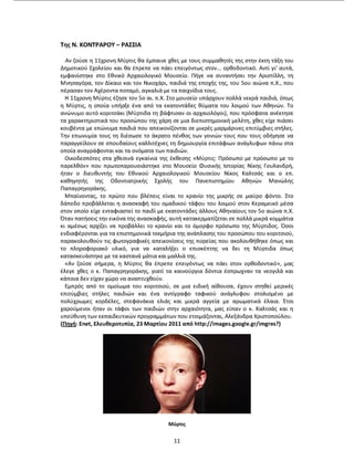 εθνικο αρχαιολογικο μουσειο εργασίες | PPT