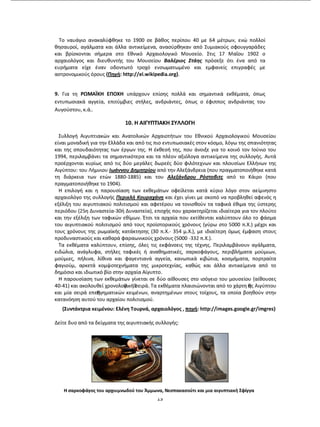 εθνικο αρχαιολογικο μουσειο εργασίες | PPT