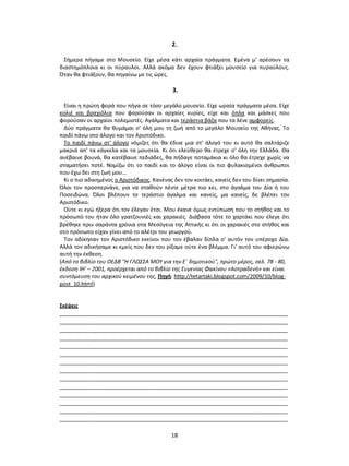 εθνικο αρχαιολογικο μουσειο εργασίες | PDF