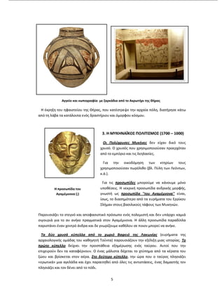 εθνικο αρχαιολογικο μουσειο εργασίες | PPT