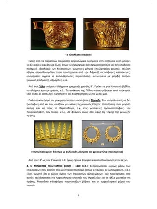 εθνικο αρχαιολογικο μουσειο εργασίες | PPT