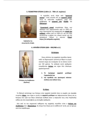 εθνικο αρχαιολογικο μουσειο εργασίες | PPT