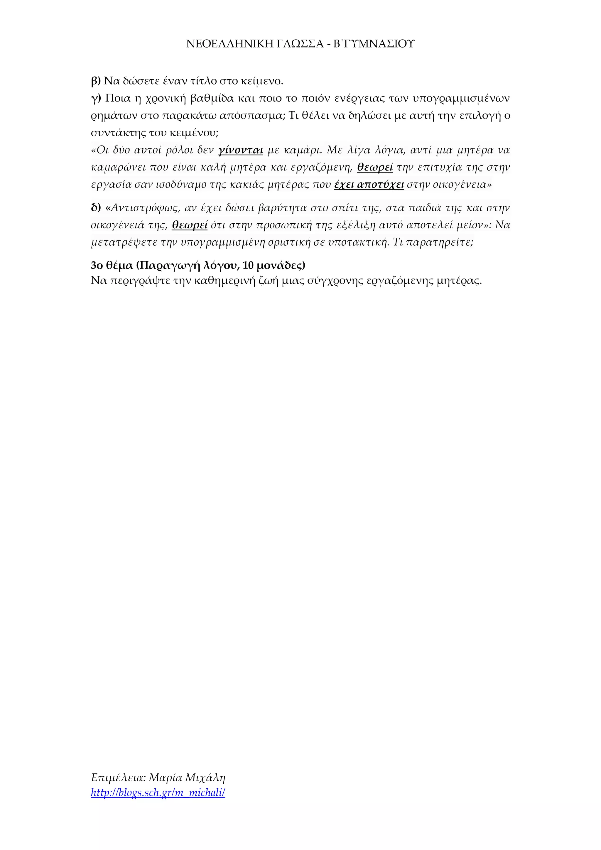 εργαζόμενη μητέρα διαγώνισμα προσομοίωσης | PDF